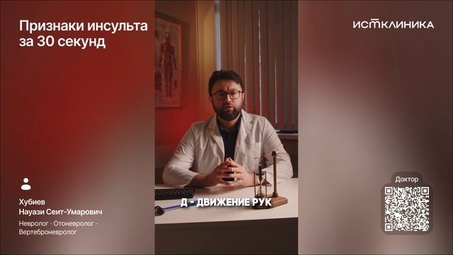 Признаки инсульта за 30 секунд