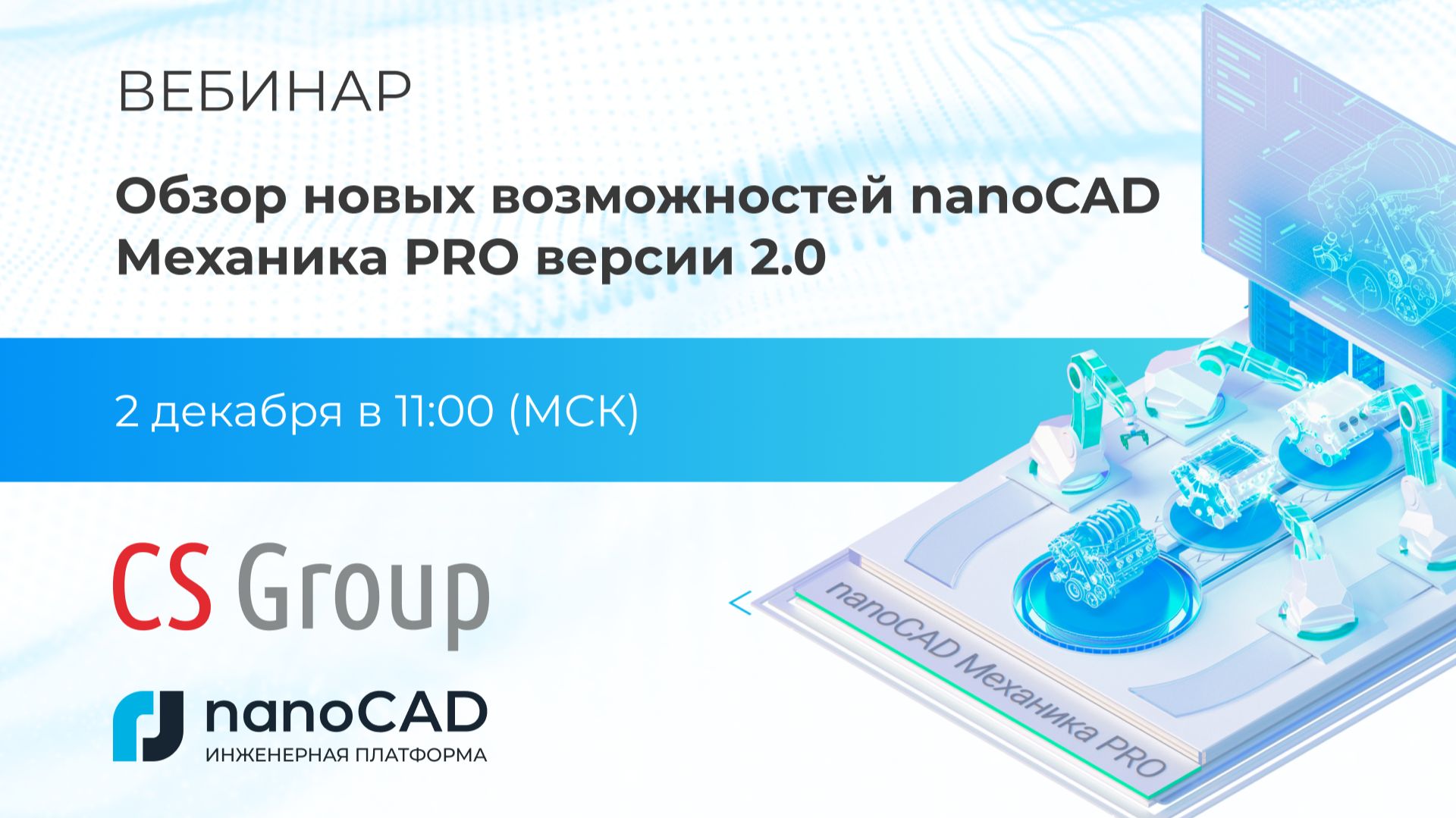 Обзор новых возможностей nanoCAD Механика PRO версии 2.0