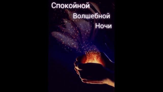 "!сПокойНой нЧи¡"(Черный юМор)