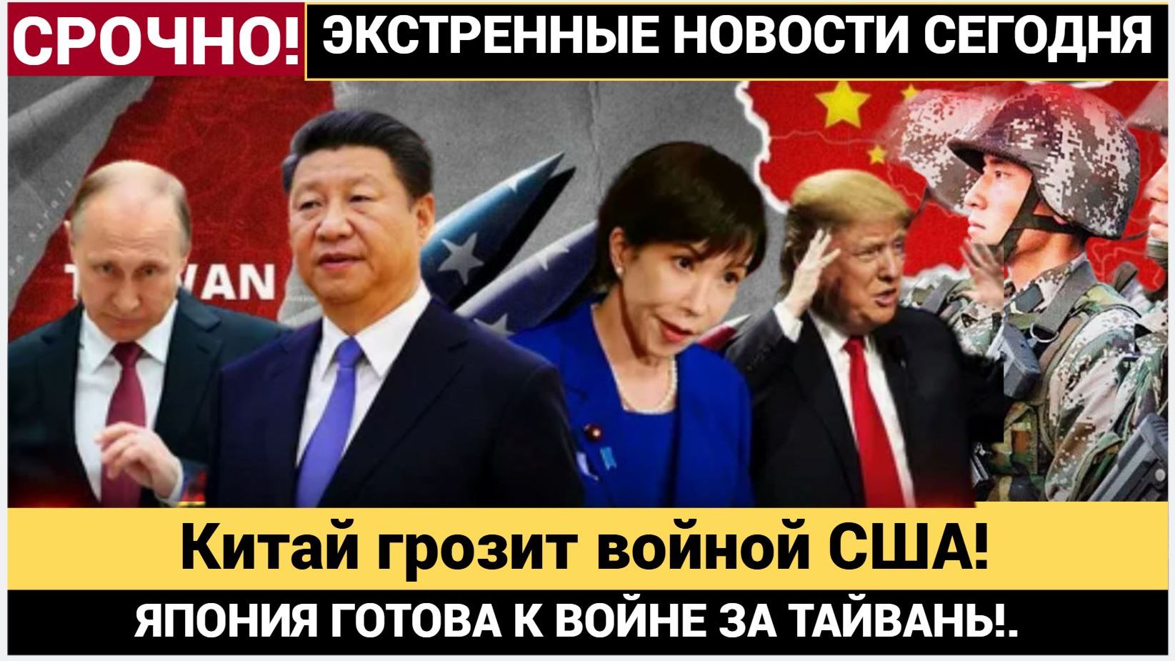 СЕНСАЦИЯ! Китай грозит войной США!  ЯПОНИЯ ГОТОВА К ВОЙНЕ ЗА ТАЙВАНЬ!