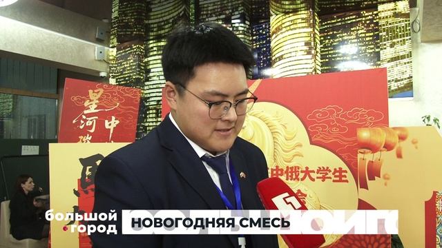 НОВОГОДНЯЯ СМЕСЬ. Большой город 05/12/2025