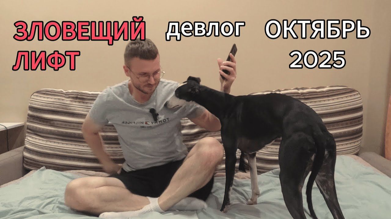 Делаю игру Зловещий Лифт. Итоги за октябрь 2025