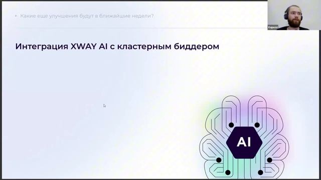 Разбираем кейсы работы обновленного биддера и рассказываем о ближайших планах