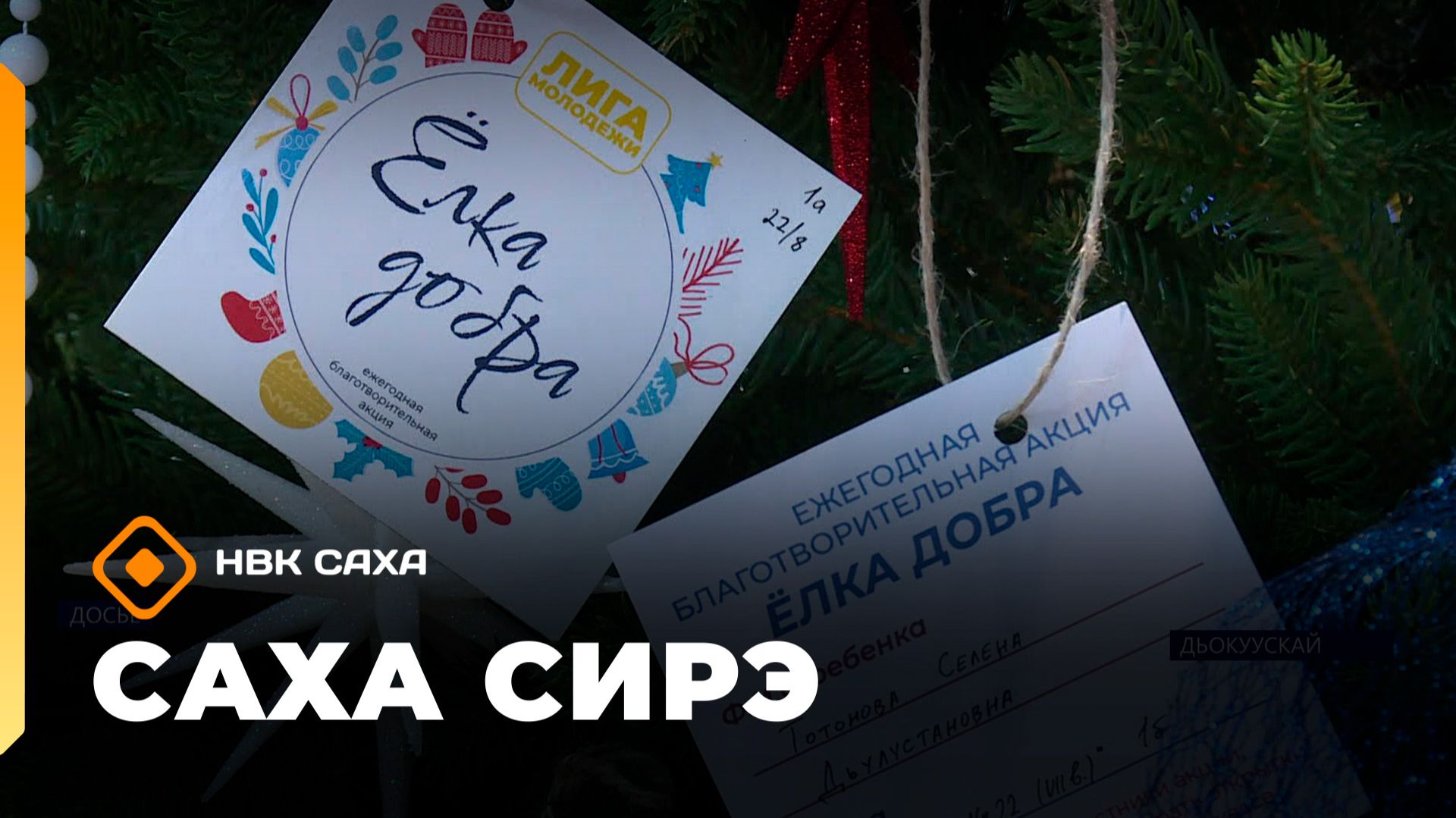 «Саха сирэ» информационнай биэрии. Ахсынньы 4 күнэ 20:30