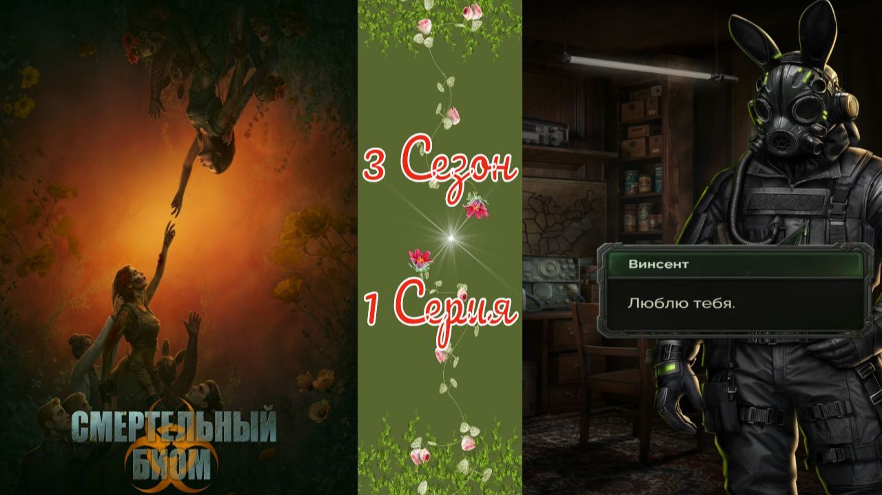 Seven Hearts Stories / Смертельный Биом / 3 Сезон / 1 Серия / Возвращение / 💎