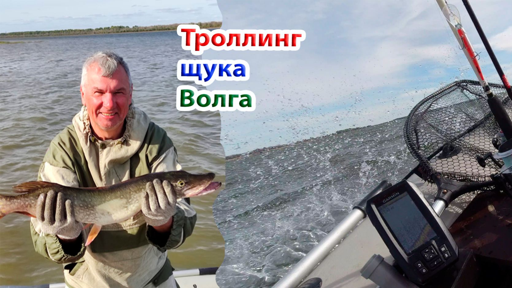 Щука на троллинг на одной из волжских проток Астраханской области