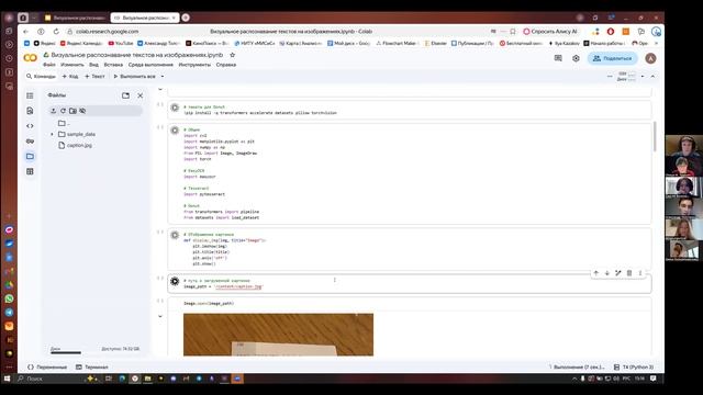 Визуальное распознавание текста на изображениях  с использованием Python