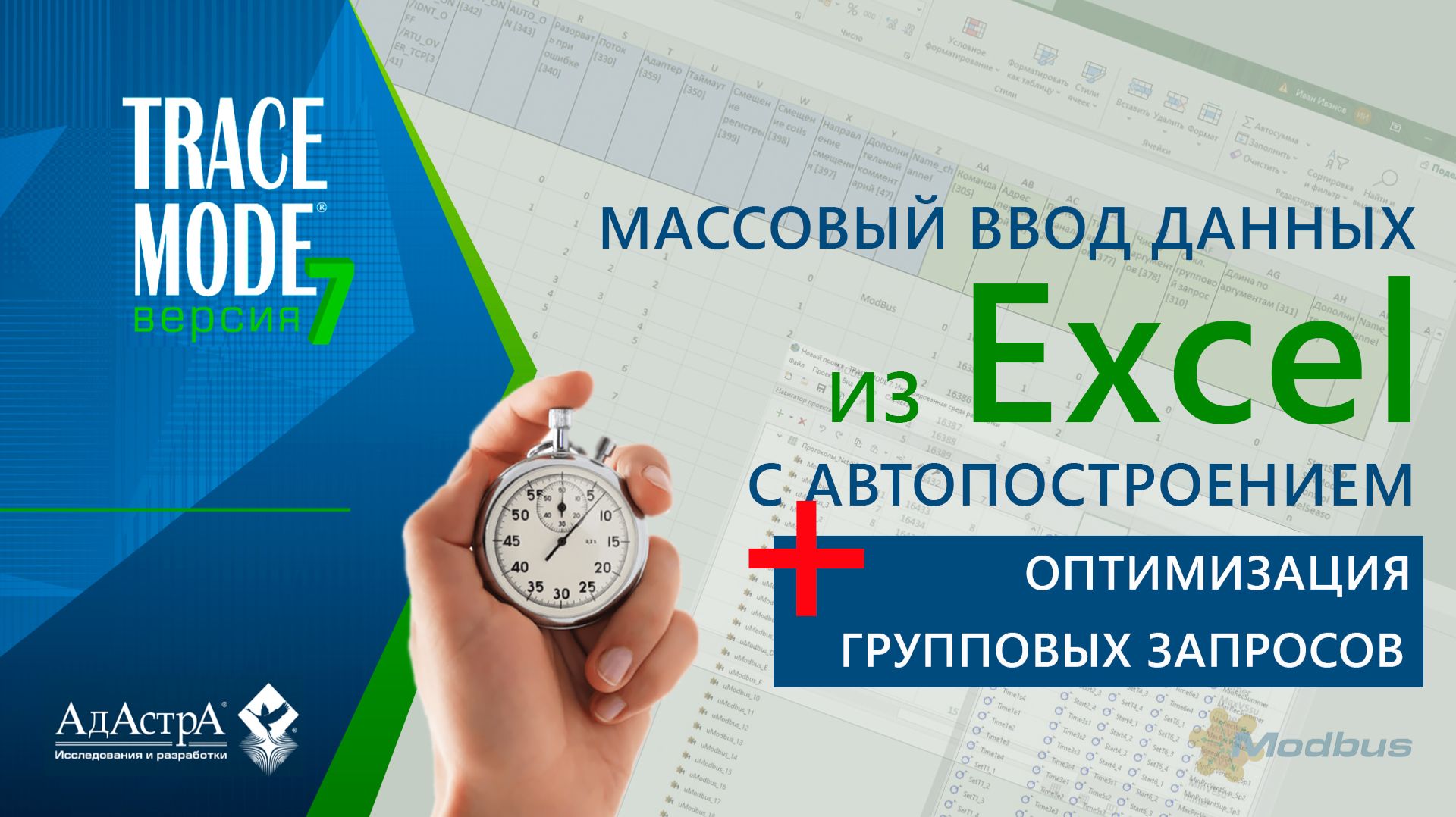 МАССОВЫЙ ВВОД КАРТ СИГНАЛОВ В TRACE MODE 7 С ОПТИМИЗАЦИЕЙ ГРУППОВЫХ ЗАПРОСОВ