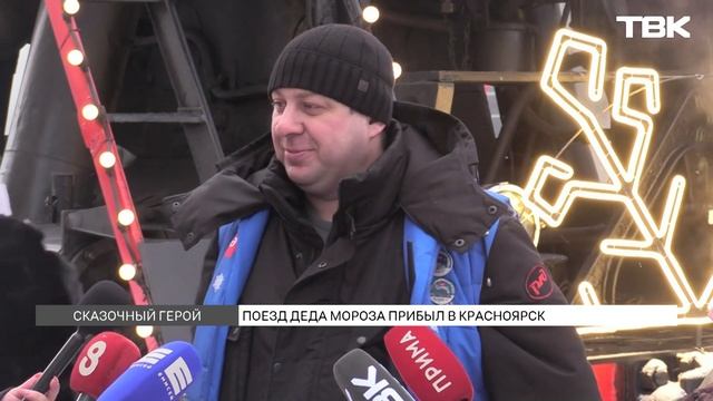 Поезд Деда Мороза приехал в Красноярск