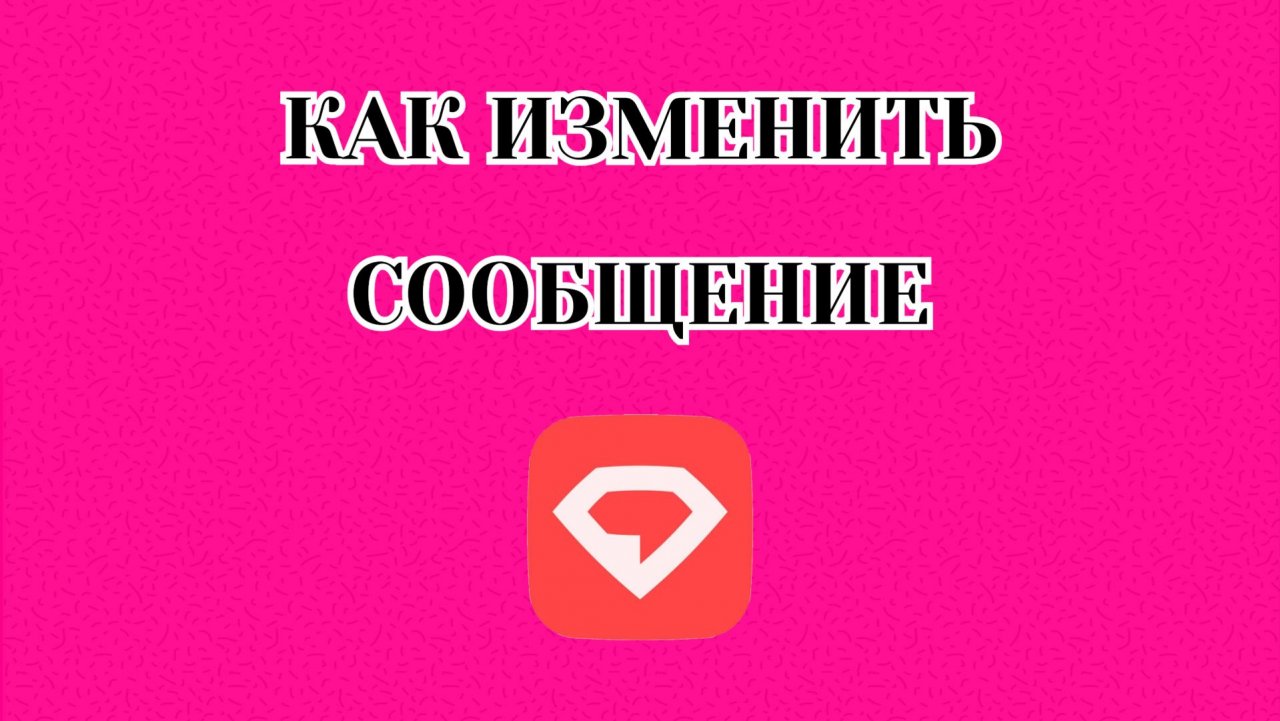 Как Изменить Сообщение в Gem Space