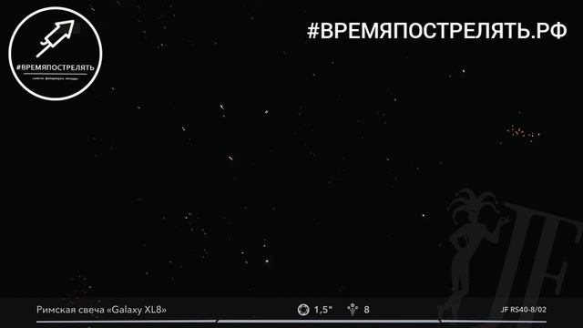 Римская свеча "Galaxy XL8" JF RS40-8/02