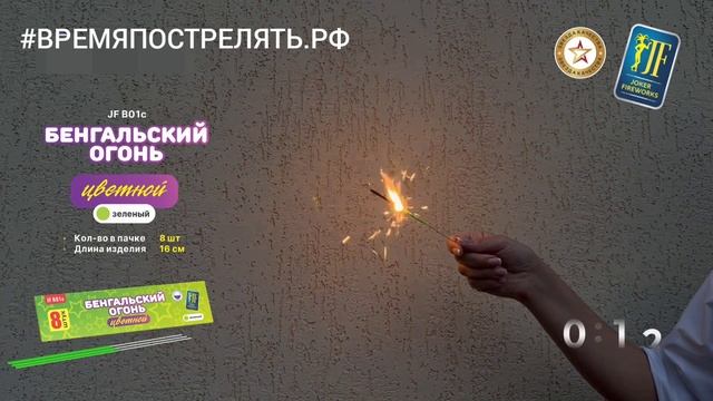 Бенгальская свеча JF B01c (зелёный цвет)