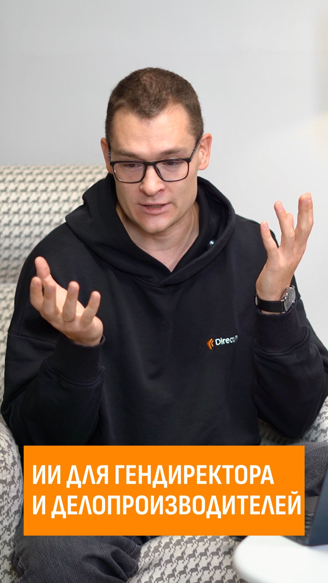 Кейс за 60 секунд: ИИ для делопроизводителей и генерального директора