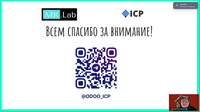 #UDM25_8 А есть ли план у внедрения ERP? Сергей Коробков, ИнфЦентрПроект #Rudoo