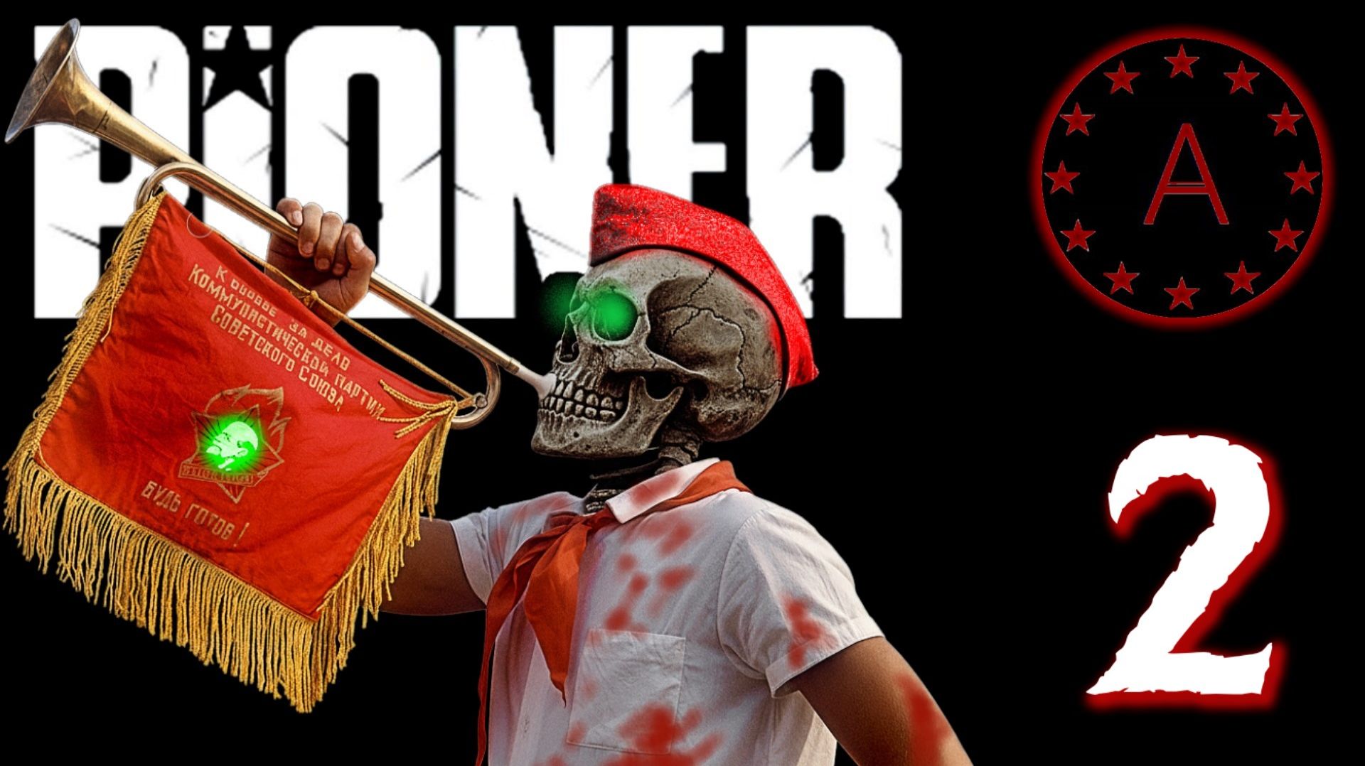 Геймплей ОБТ Пионер PIONER часть 2