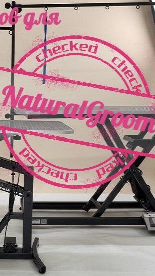 Коллекция столов для груминга NaturalGoom
