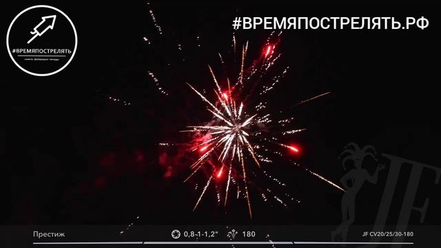 Батарея салютов "Престиж" JF CV20/25/30-180