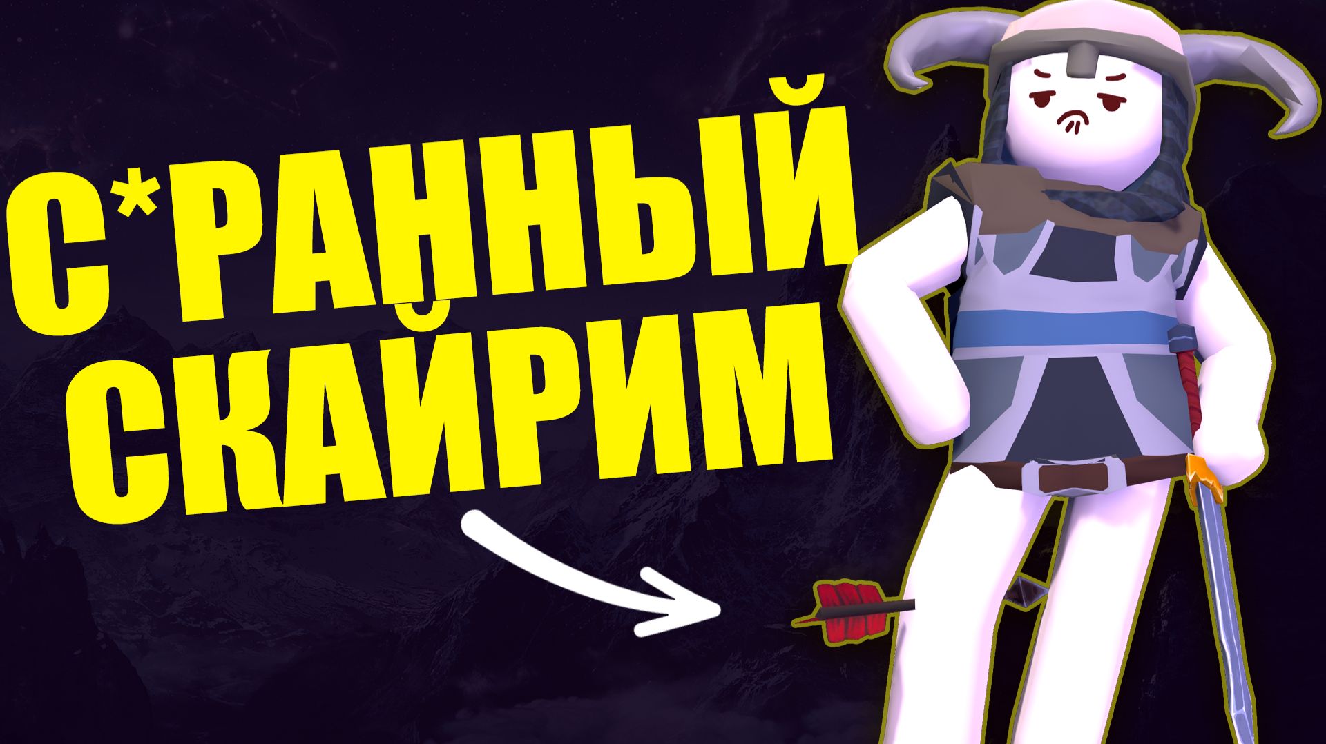 The RPG - маленький юмористический Скайрим