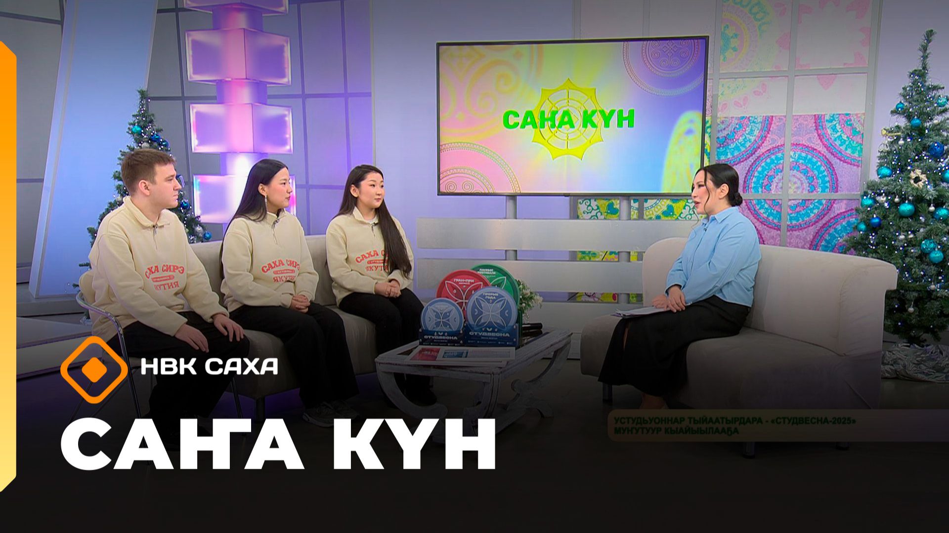 «Саҥа Күн»   (05.12.25)