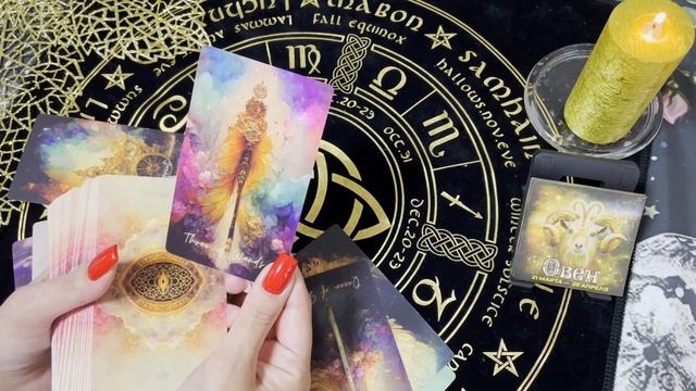 Овен 2026. Таро прогноз. Гадание онлайн