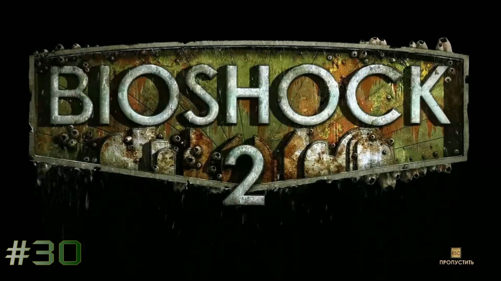 Bioshock 2 - #30 DLC Логово Минервы ч.1