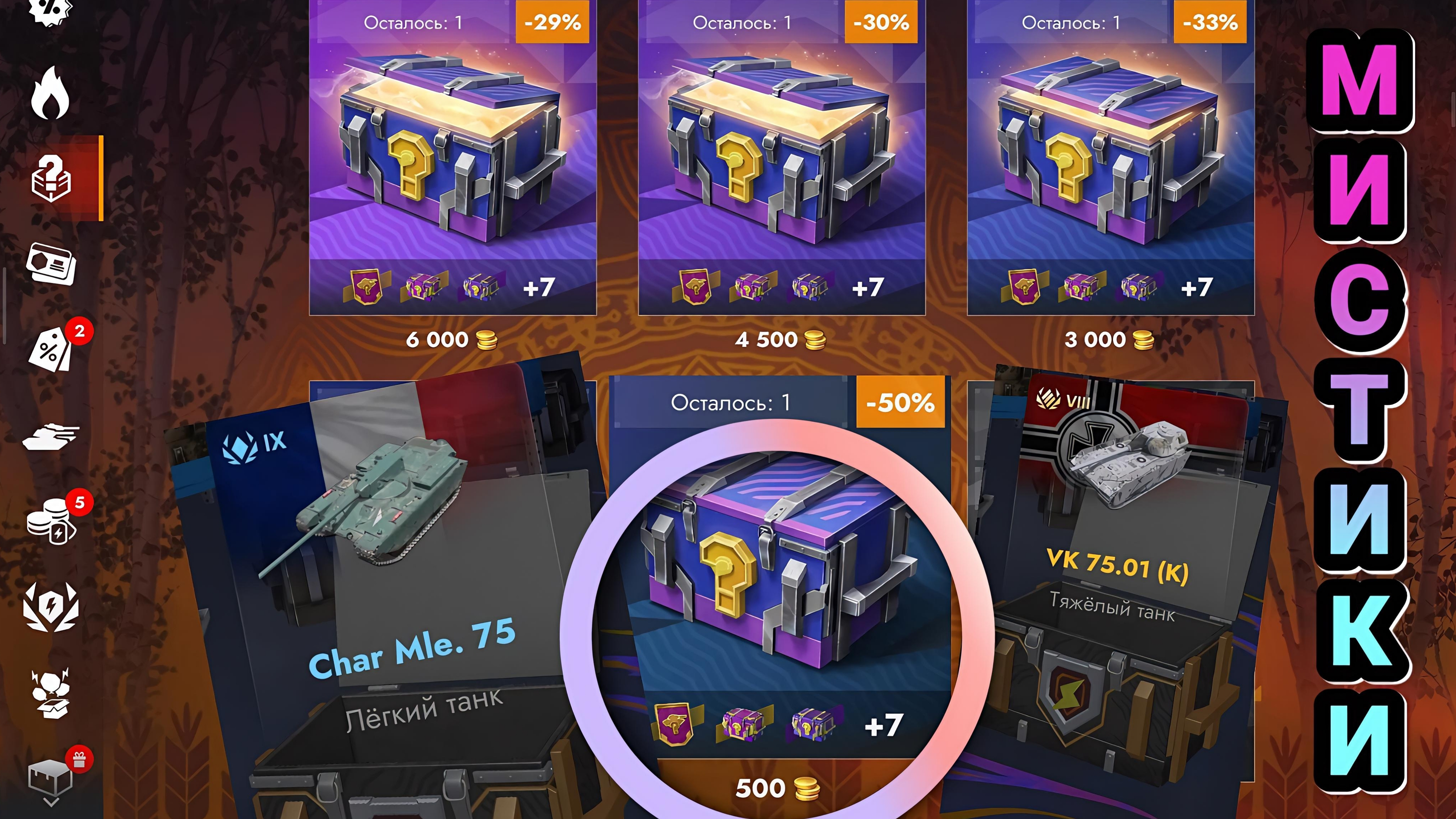 🎁 Открытие мистических контейнеров | Let's play Tanks Blitz