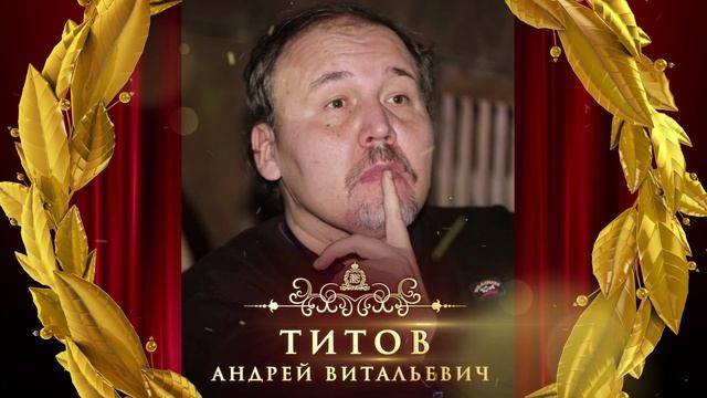 Лауреат премии Главы Екатеринбургской митрополии в области культуры и искусства А.В. Титов