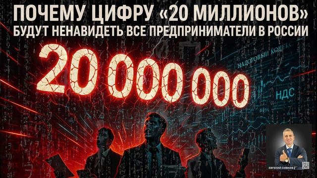 Почему цифру 20 млн будут ненавидеть все предприниматели