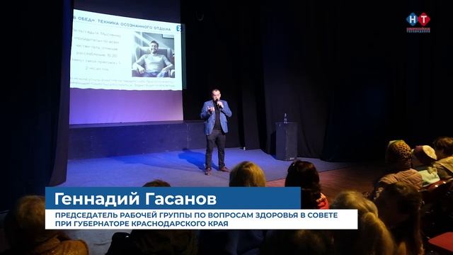 «Здоровье. Спокойствие. Сила» - с таким названием прошла лекция Геннадия Гасанова в Новороссийске.