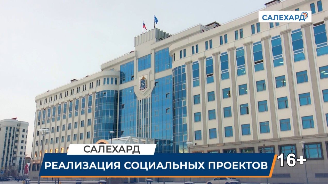 Реализация социальных проектов