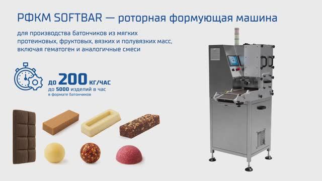 РФКМ SOFTBAR — роторная формующая машина. Конструкция, узлы и возможности