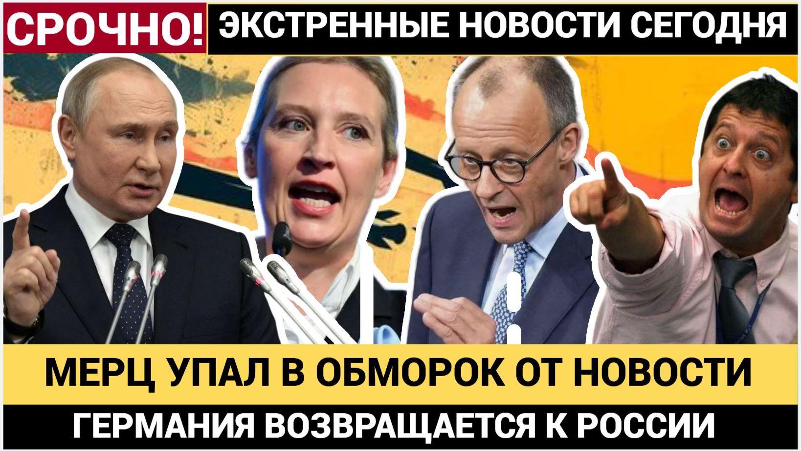 ТОЛЬКО ЧТО МЕРЦ ВЗДРОГНУЛ! ПУТИН ВЗЛОМАЛ БУНДЕСТАГ! ШОК НОВОСТЬ ИЗ ГЕРМАНИИ