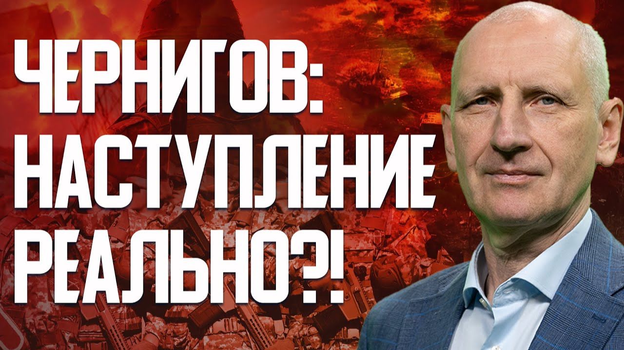 СТАРИКОВ: Путин готовит новое наступление?! Чернигову нужно готовиться. Гуляйполе: что сейчас там?