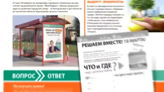 Победят предложения, поддержанные большинством соседей!