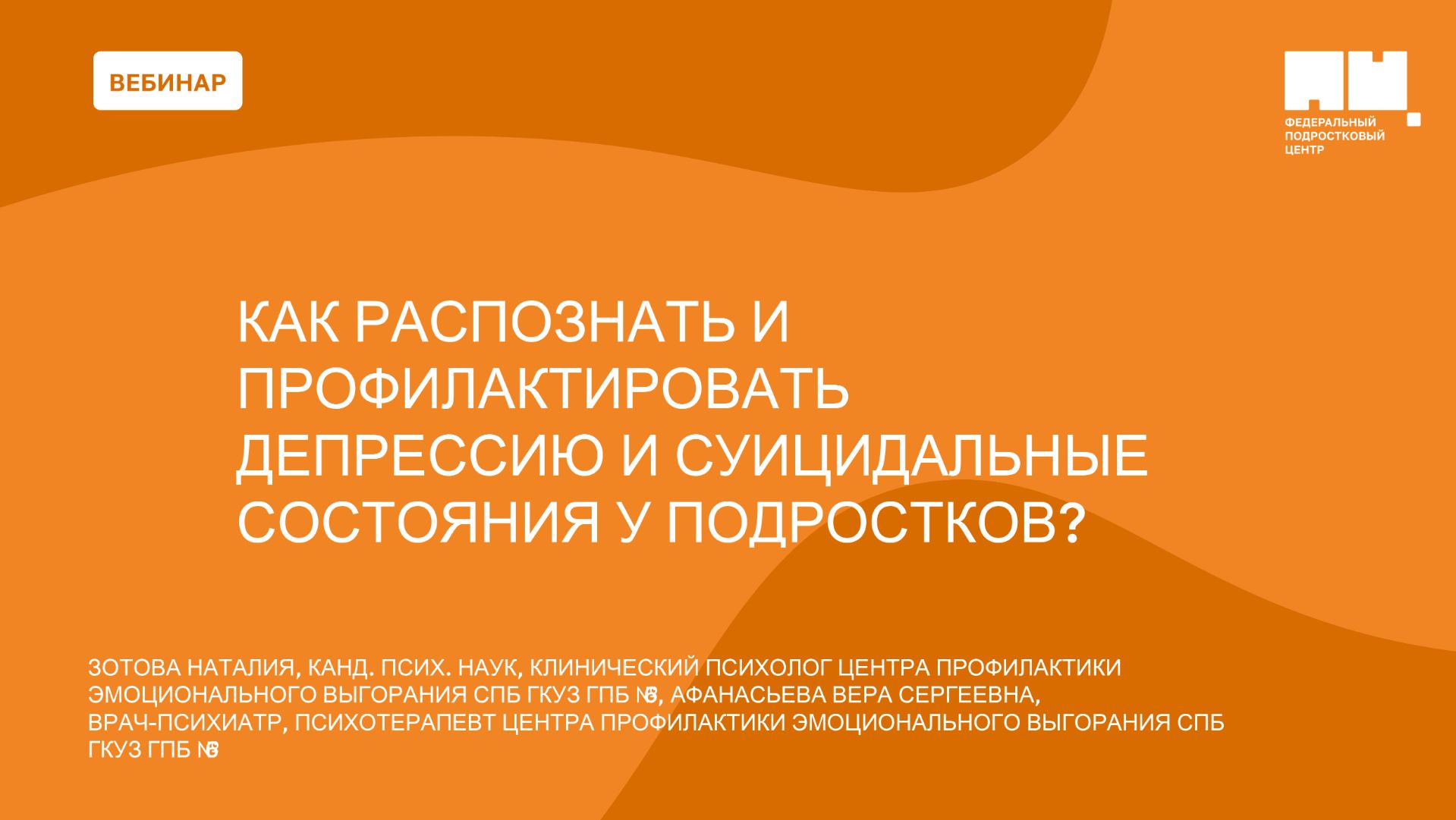 Как распознать и профилактировать депрессию и суицидальные состояния у подростков?