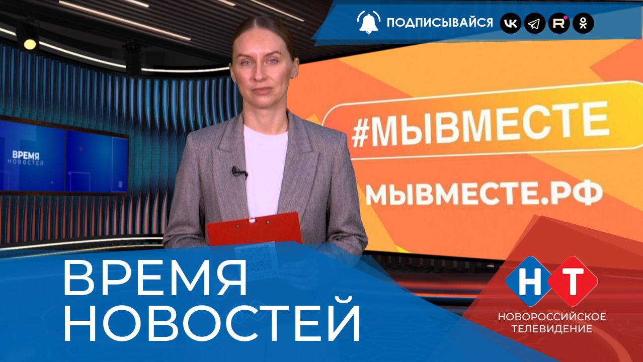ВРЕМЯ НОВОСТЕЙ 05 Декабря 2025 года
