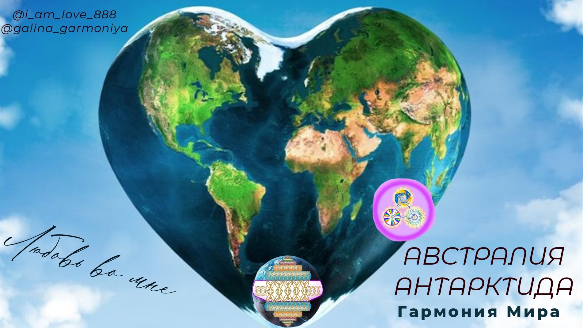 АВСТРАЛИЯ. АНТАРКТИДА. ГАРМОНИЯ МИРА