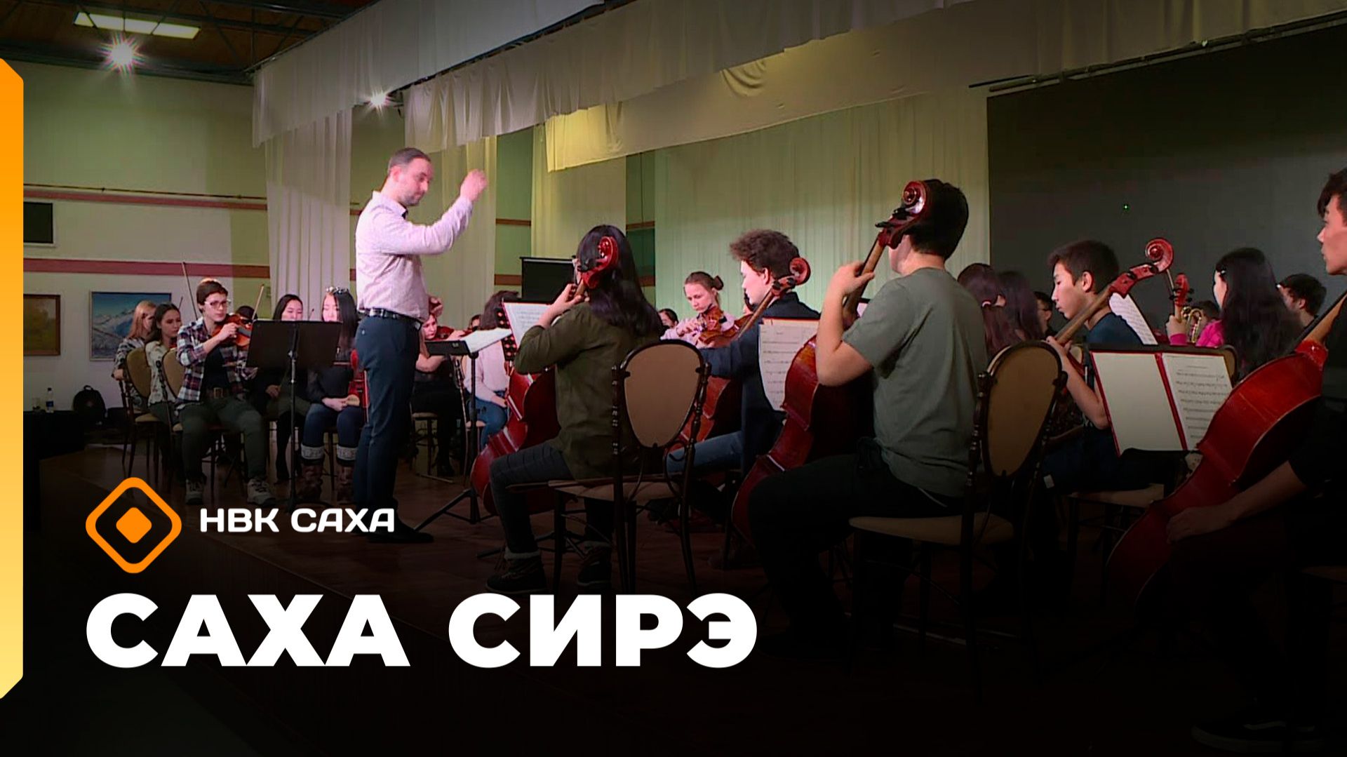 «Саха сирэ» информационнай биэрии. Ахсынньы 5 күнэ 13:30