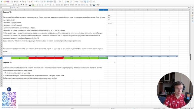ЕГЭ информатика 2026. Задание №19-21. Одна куча, аналитика. Номер 1-20