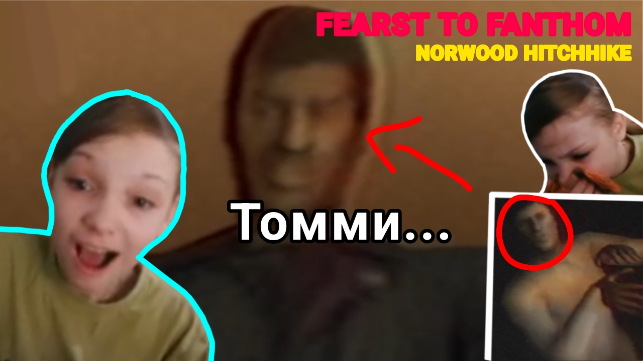 Томми... (Fears to Fanthom - Norwood Hitchhike) #1