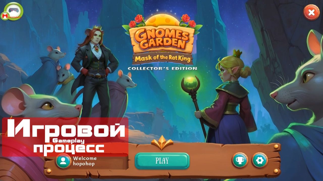 Gnomes Garden: Mask of the Rat King (Игровой процесс\Gameplay)