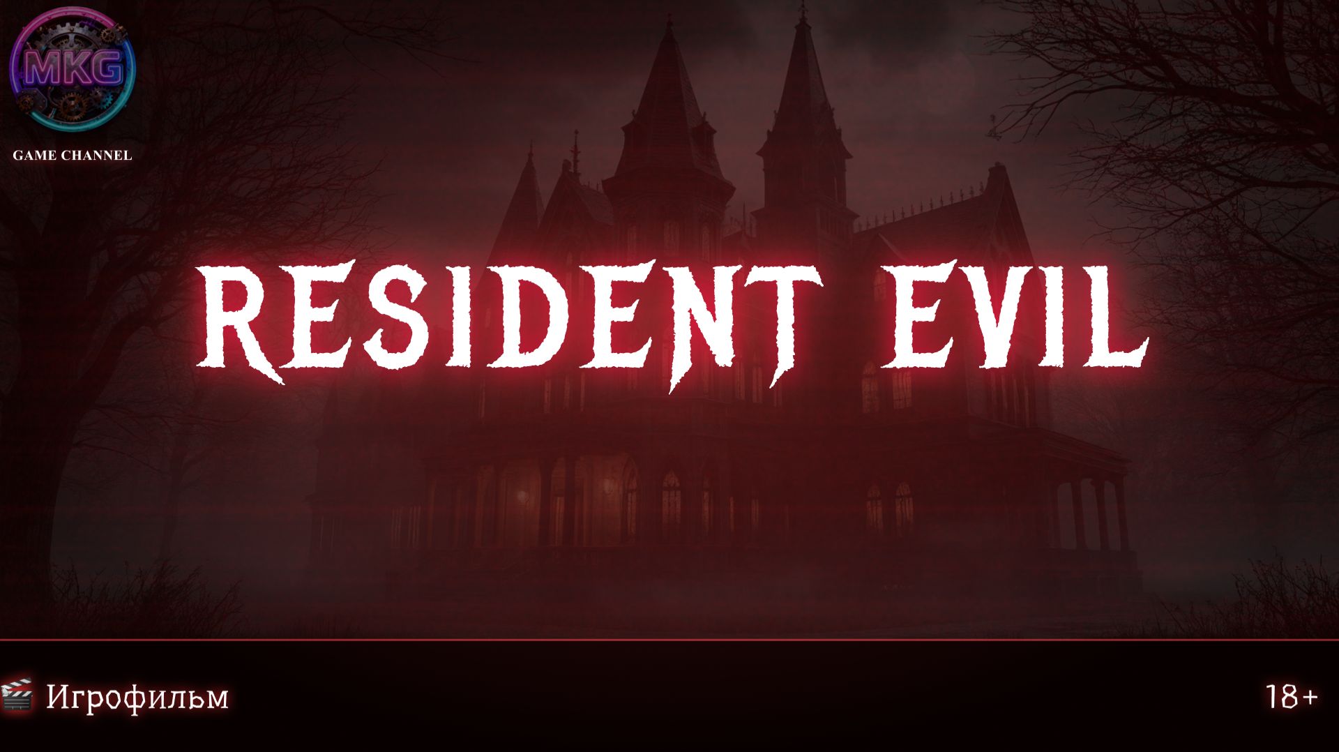 Resident Evil [Прохождение] [Без комментариев]