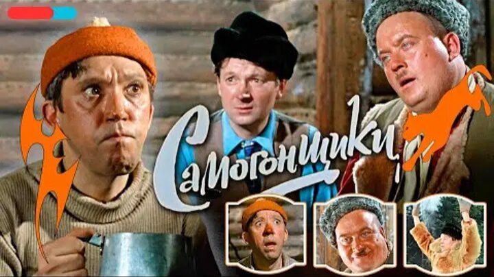 Самогонщики / Трейлер