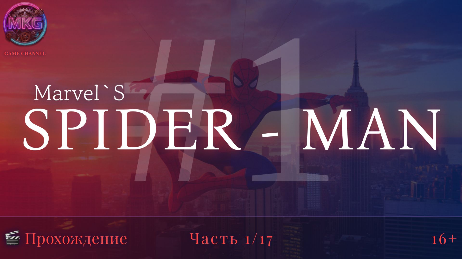 #1 Marvel's Spider-Man [Прохождение] [Без комментариев]