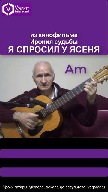 Я спросил у ясеня из кинофильма Ирония судьбы