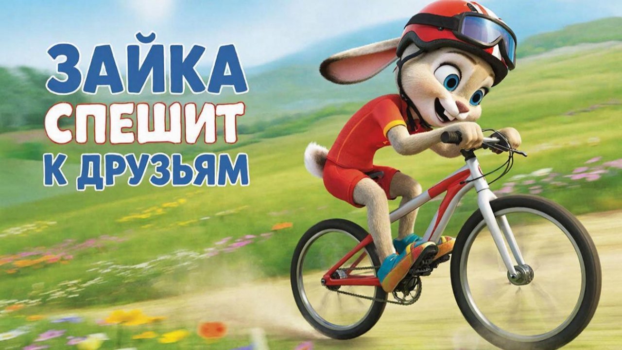Мультфильм для детей. Зайка спешит к друзьям