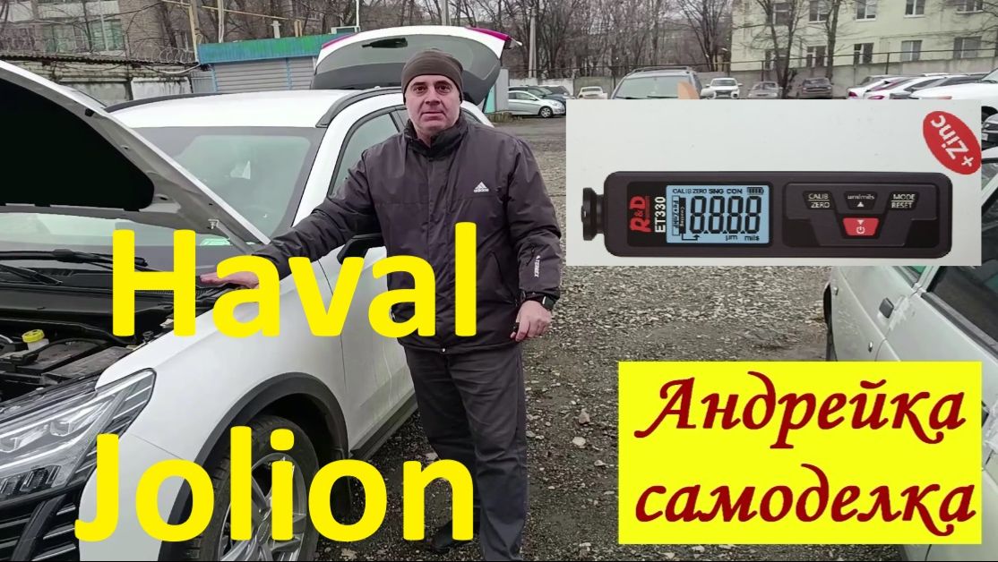 Хавал джулион.  Проверка оцинковки