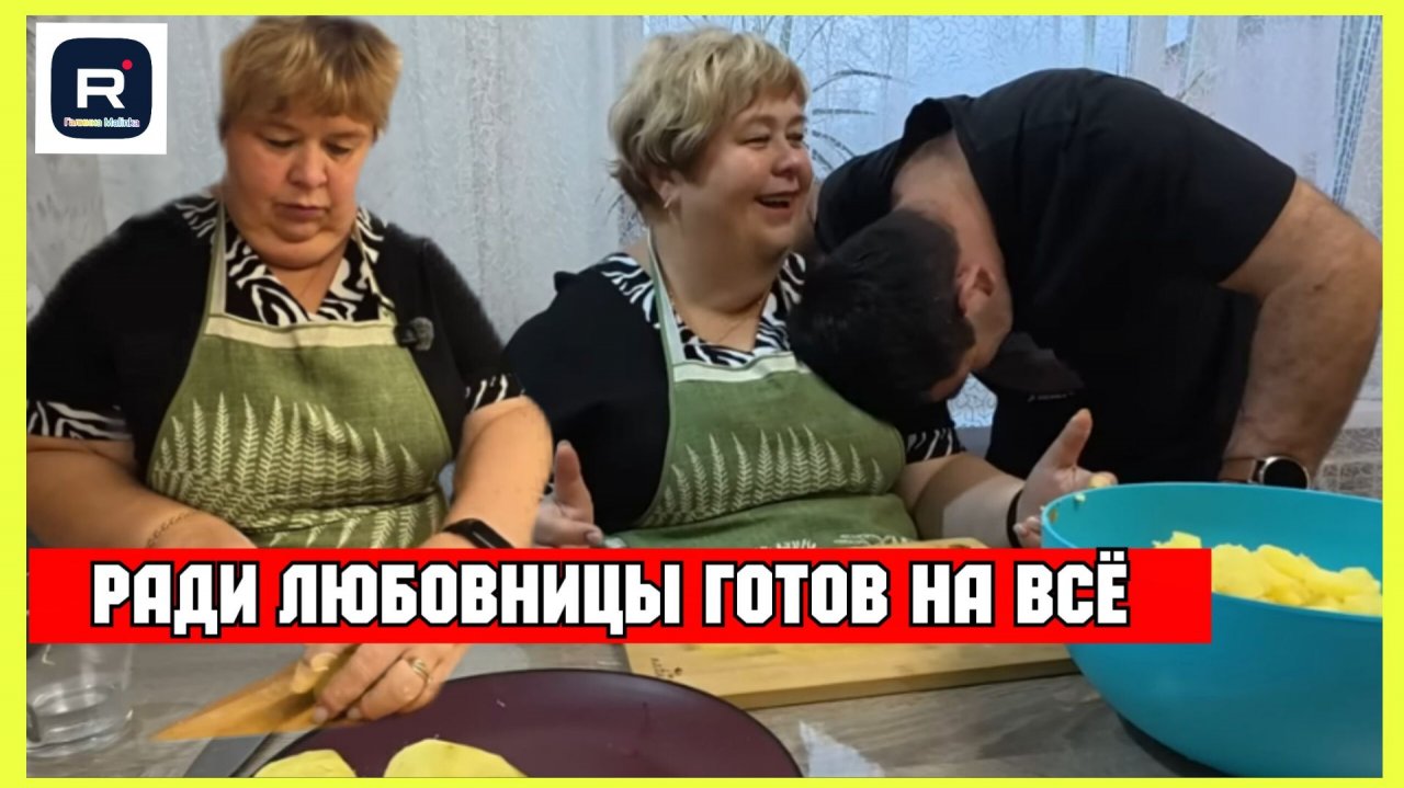 Ольга Уралочка /Ради Любовницы готов на всё /Обзор /Ольга Уралочка live