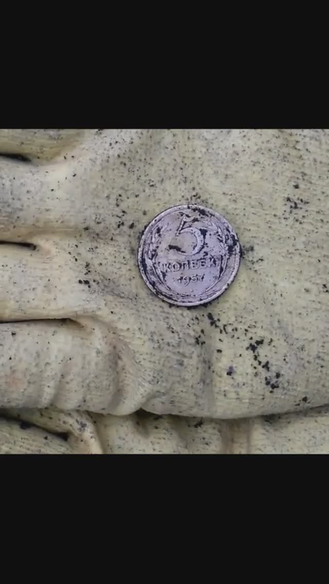 5 копеек 1957 год