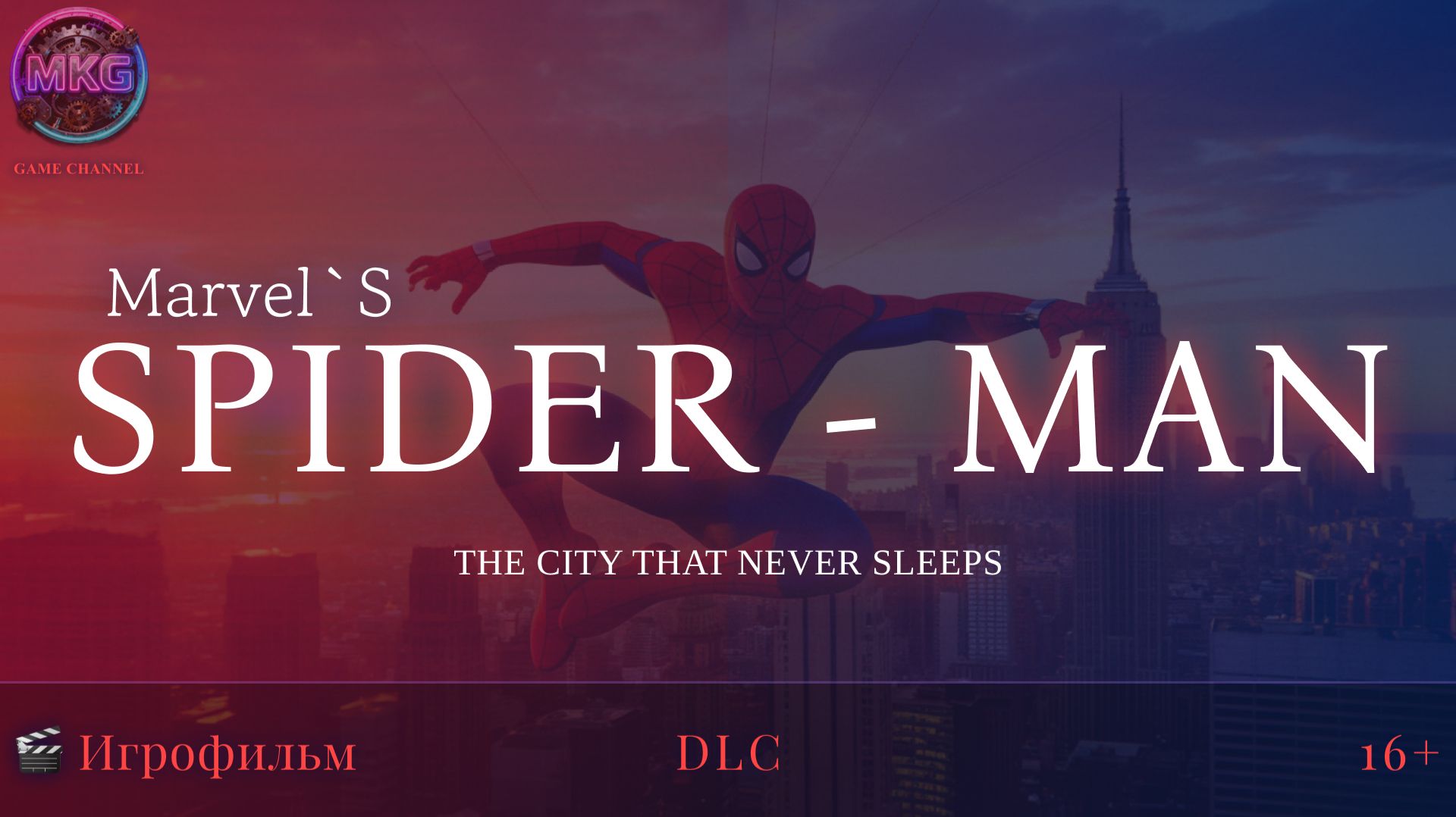 Marvel’s Spider-Man Remastered [Прохождение] [Без комментариев]